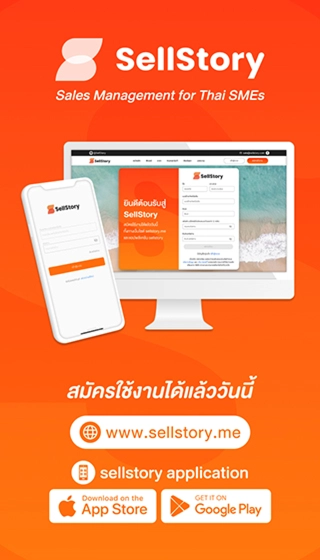 blog - SellStory